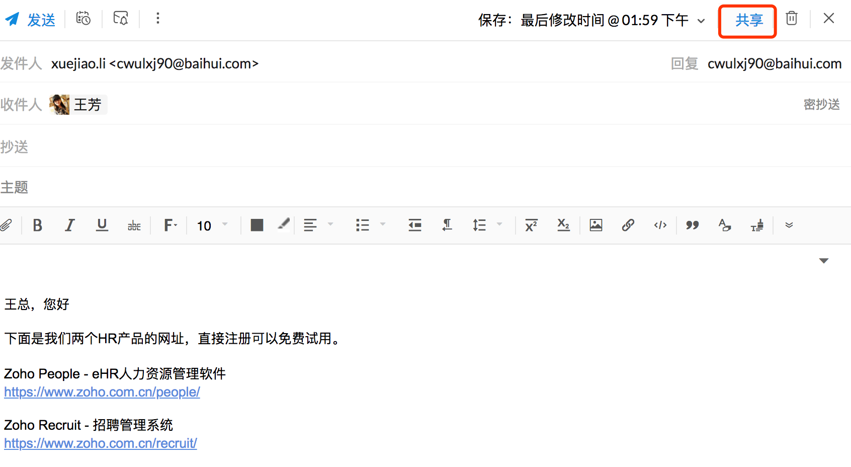 邮件共享 - 新的 Zoho Mail