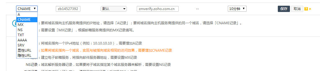 万网DNS - Zoho Mail CNAME, MX